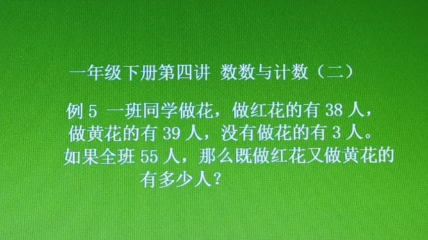 一年级下册第四讲数数与计数(二)例5题