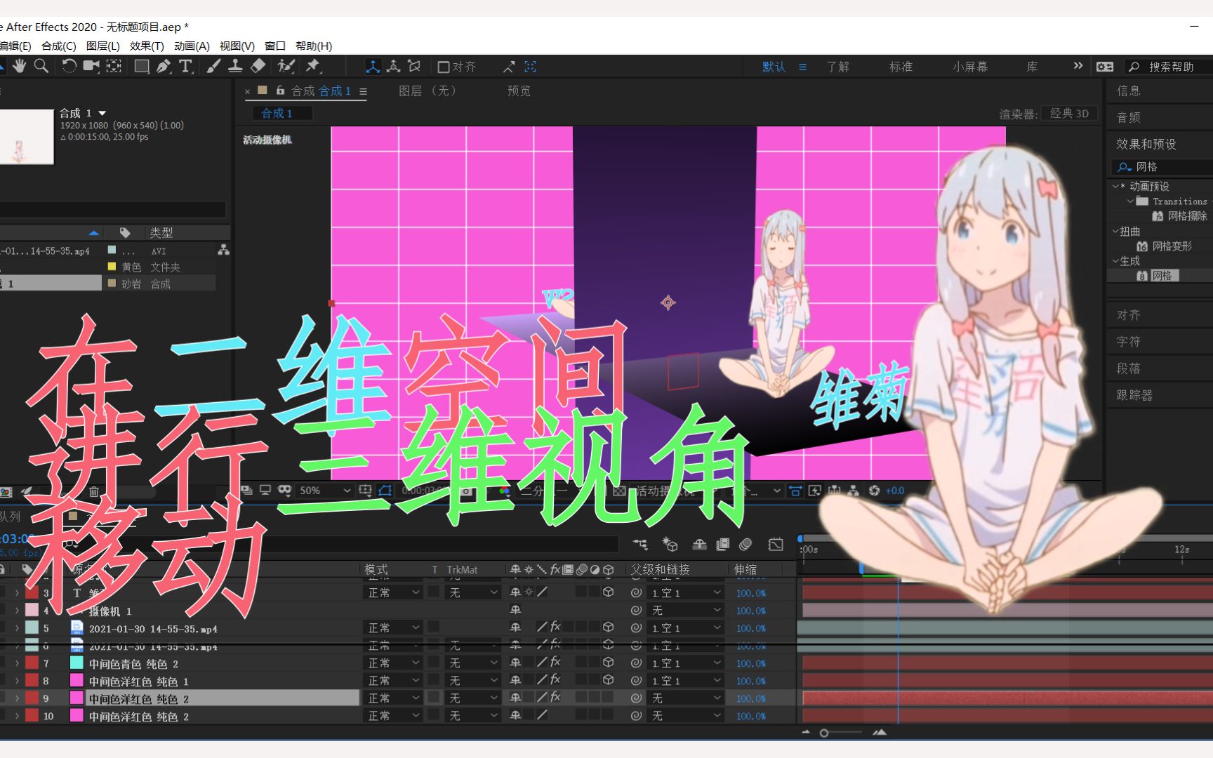 【Ae/AMV教程】如何在二维平面进行三维空间移动