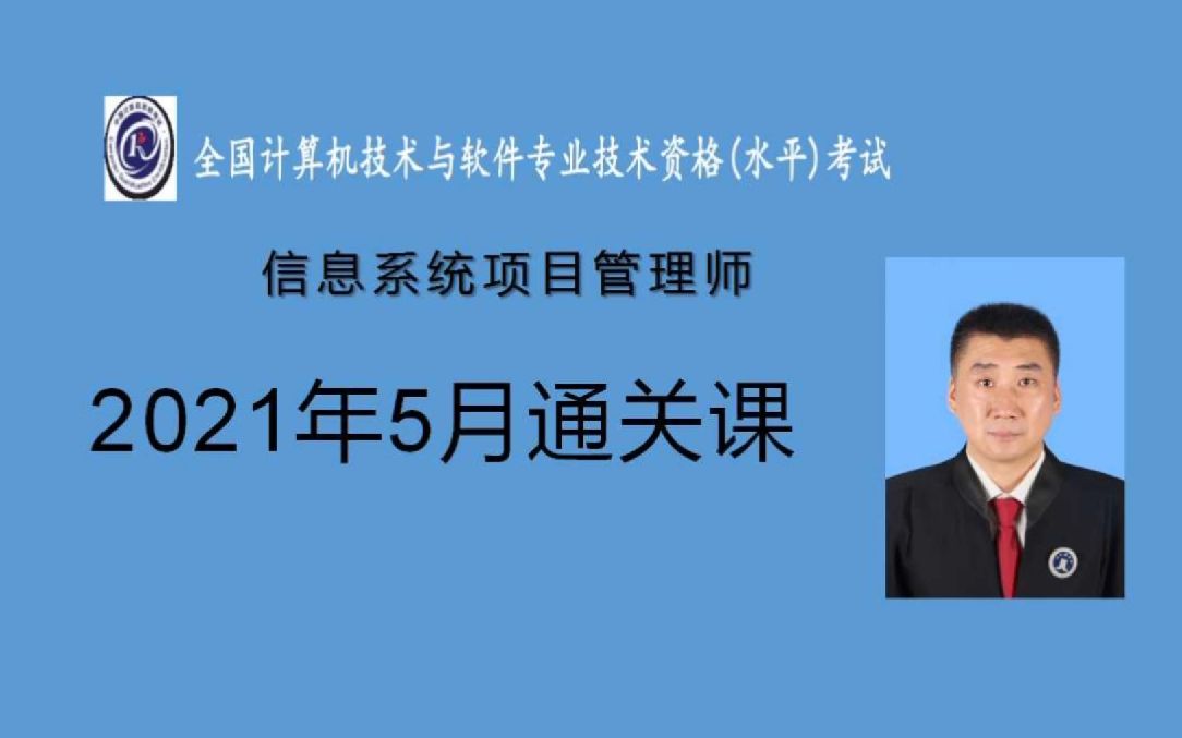202105信息系统项目管理师第27章运筹学