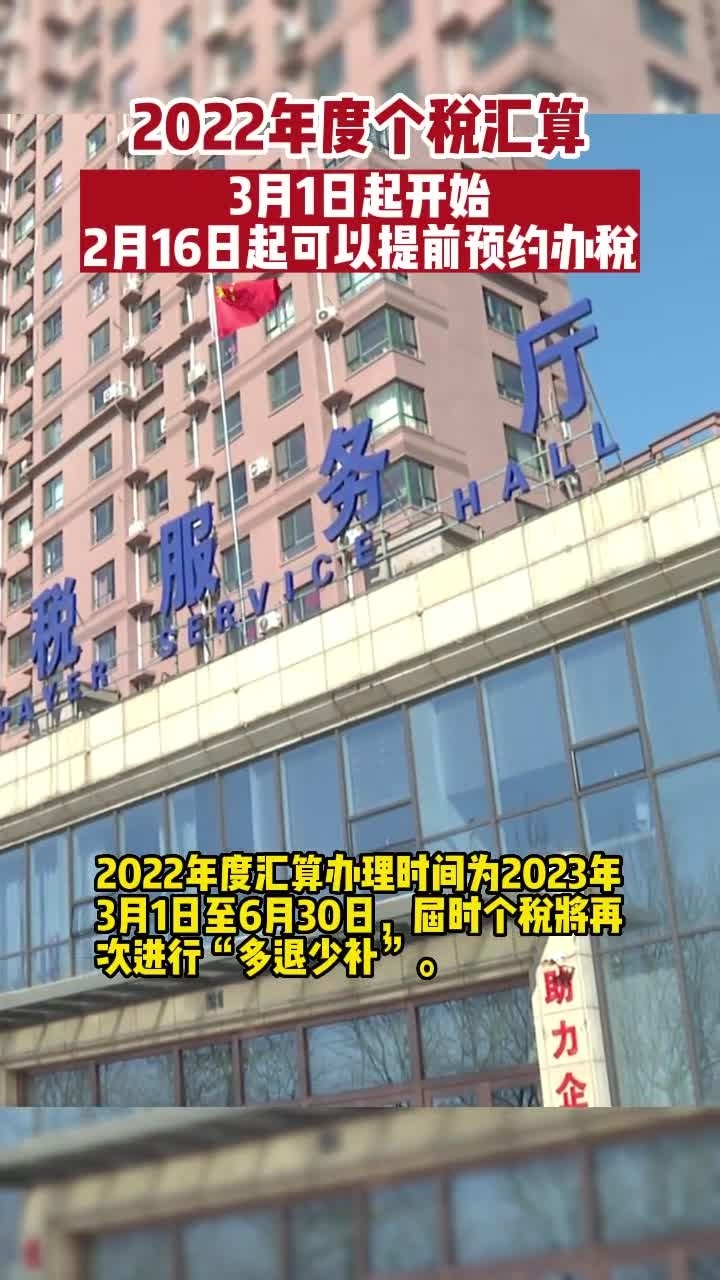 定了!"多退少补"!个税综合所得年度汇算下月开始!