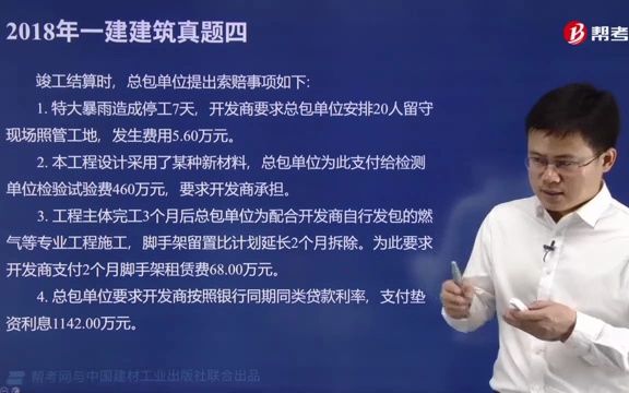 案例24 2018年一建建筑真题案例四_1