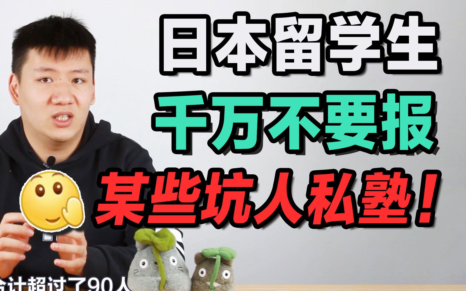 日本留学生 千万别报某些坑人的私塾!80%在日留学生都靠它考学,如何...