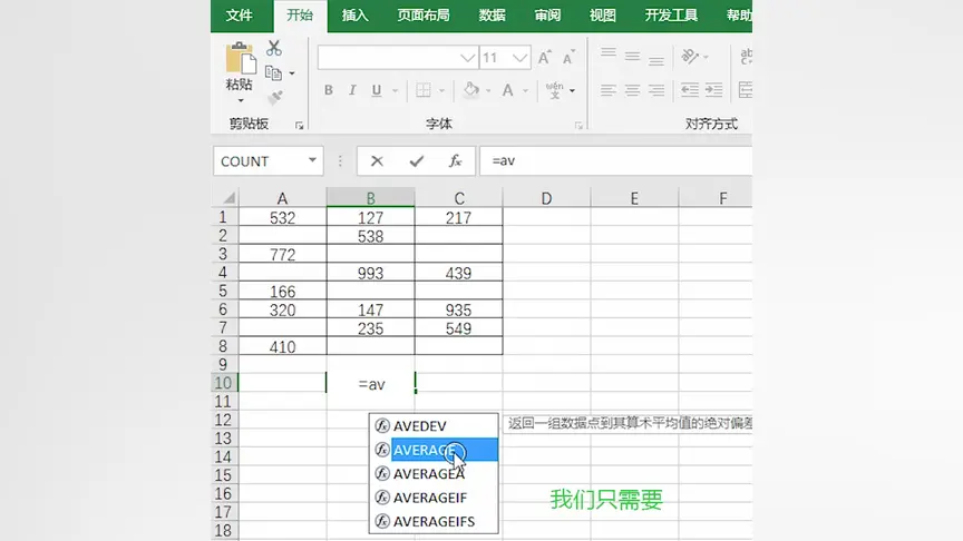 Excel函数篇:第2弹-AVERAGE求得不连续区域平均值
