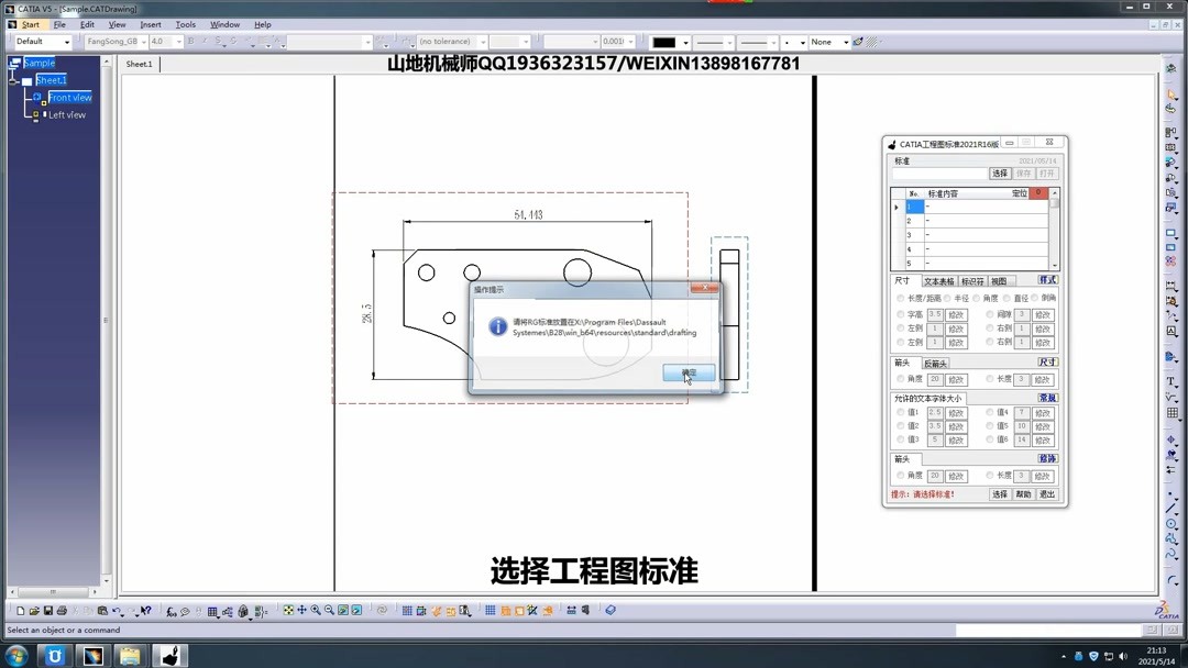 CATIA工程图标准编辑工具2021V16版新增功能演示