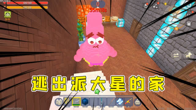 迷你世界:逃出派大星的家,半仙掉进派大星的窝