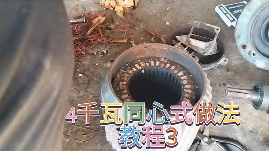 4千瓦同心式做法我们应该用什么样的模具才是最合适的呢?