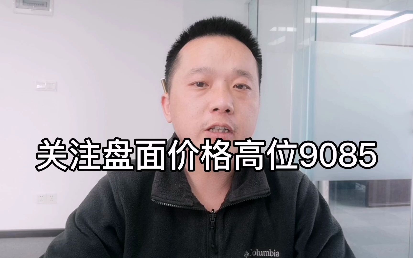 PVC价格连续上涨,重点关注9085压力