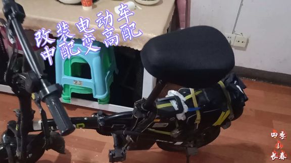 改装电动车,花几十块钱中配变高配,这下骑着舒服多了吧
