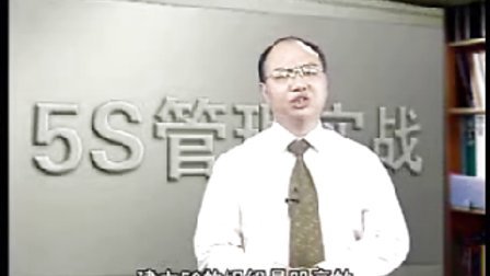 5s管理实战第1讲