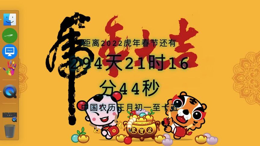 #春节 #春节倒计时 294天 #各种倒计时桌面 需要用 #iwall #win10