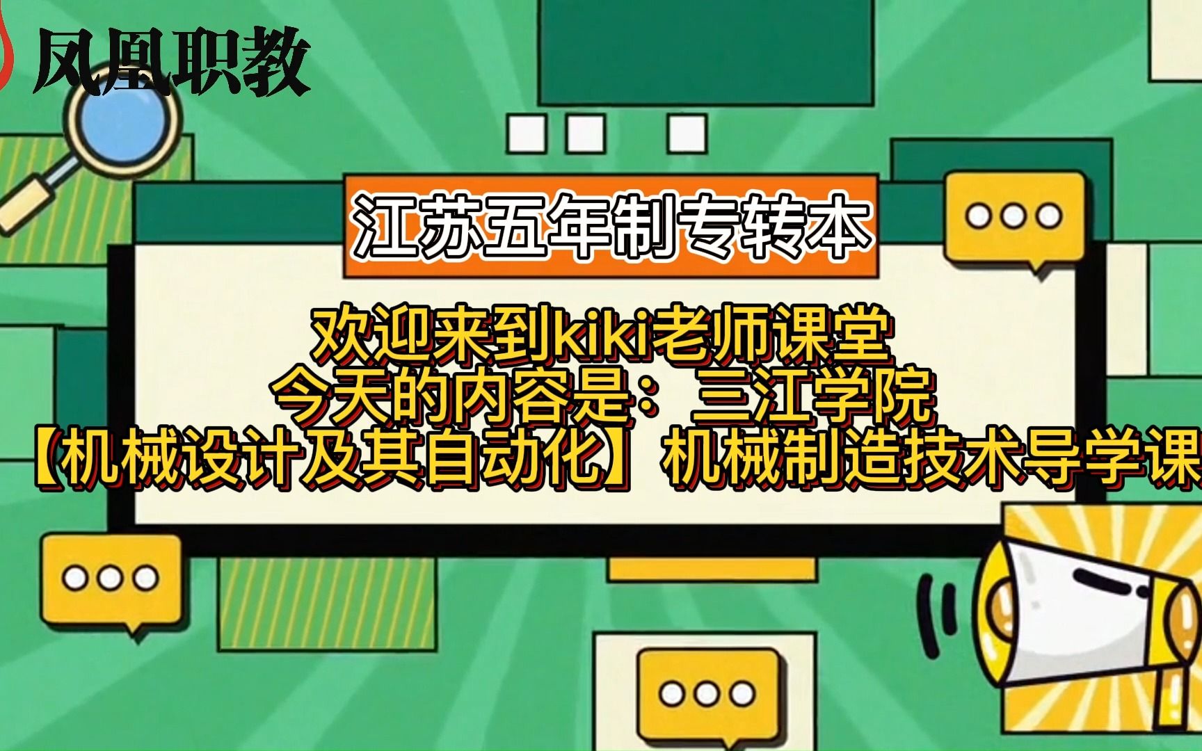 三江学院【机械设计及其自动化】机械制造技术导学课