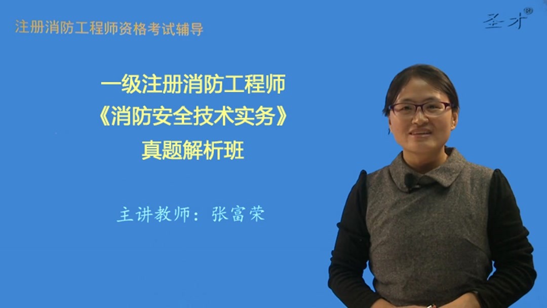 《消防安全技术实务》真题及详解(1)