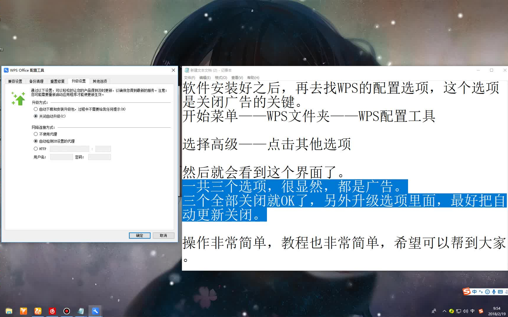 还在用盗版?无需破解,WPS关闭所有广告!