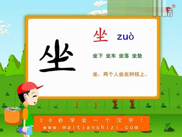 伞斗坐汉字的演变视频下载