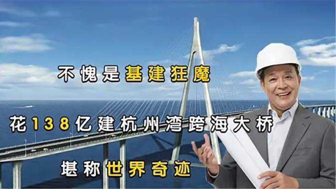建设5年的奇迹工程,杭州湾跨海大桥,不愧为基建狂魔的称号