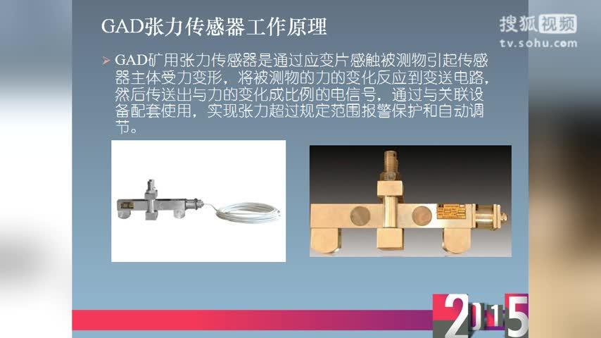 GAD张力传感器工作条件