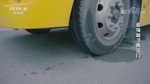 《幸福敲了两次门》钱皓宇十分顽劣 趁司机不备开校车险些失控