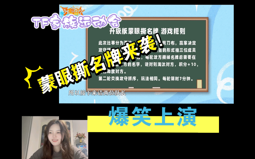 TF家族运动会蒙眼撕名牌游戏reaction/爷们要战斗?/精彩对抗速速上演/...