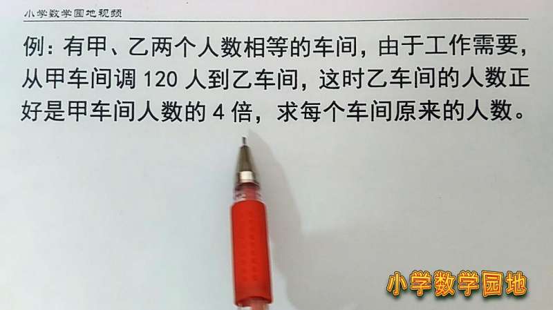 四年级奥数课外辅导课 这个差倍关系的应用题用到移多补少的知识