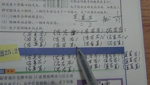 25.2用列举法求概率(2)