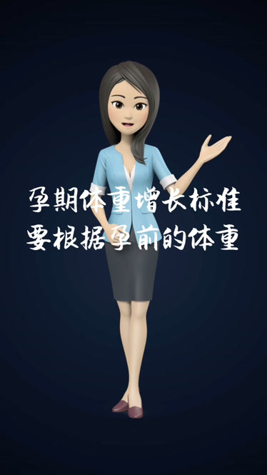 玉林现代 孕期体重增长标准