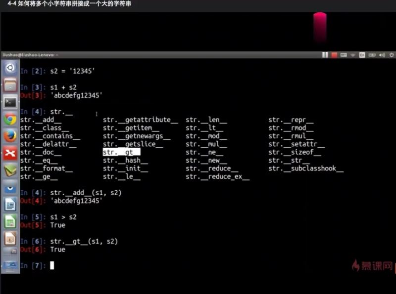 4-4 小字符串拼接