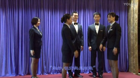 天鹅酒店礼仪示范操版本3