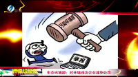 生态环境部 对环境违法企业减免处罚