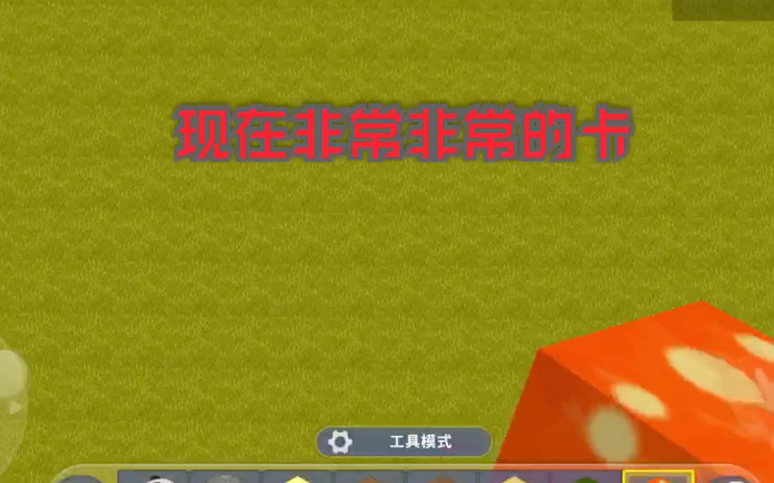 开了禁用危险物?简易实体卡顿崩房!玩家动弹不得【迷你世界】