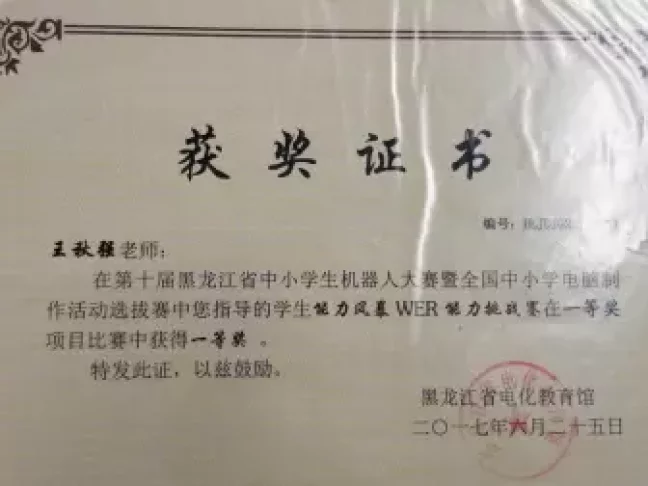 机器人创客传播人-王秋强 讲师介绍