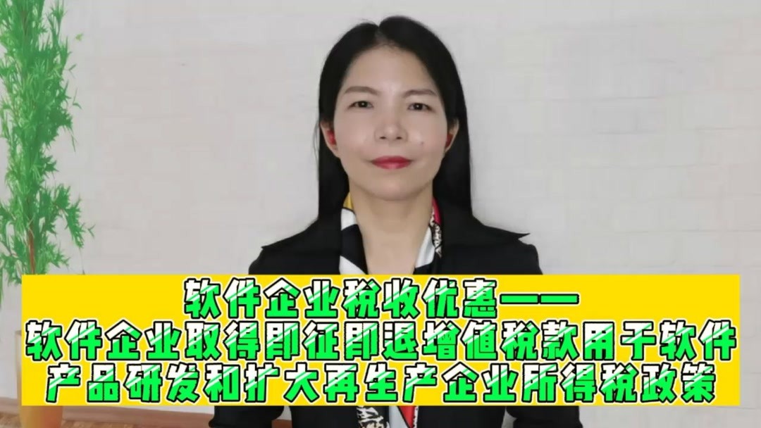 软件企业取得即征即退增值税款用于软件产品研发和扩大再生产