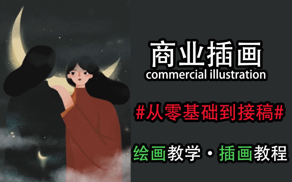 【商业插画】不甘心做了几年设计只拿6K工资?教你怎么发展副业高于...