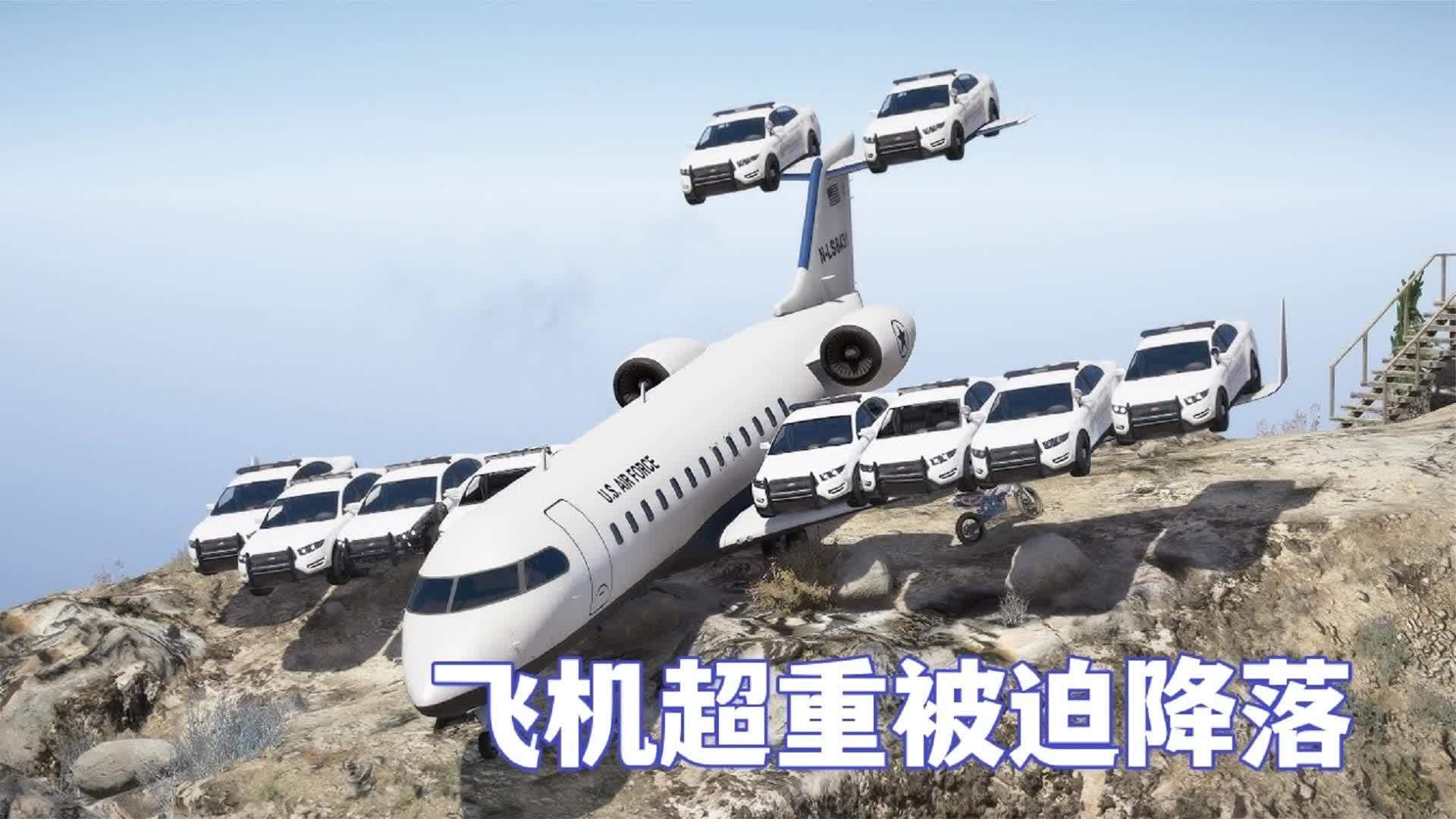 模拟器:飞机运载十辆汽车,没想到已经超载,最后坠毁在高速上