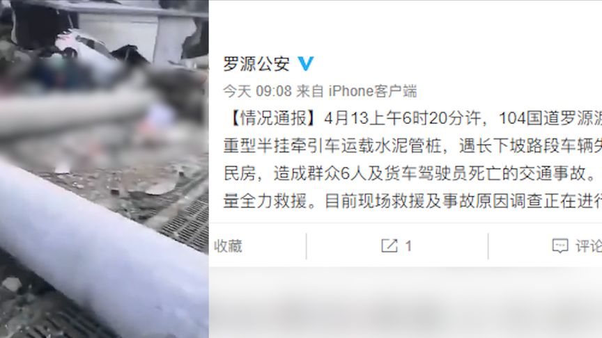 福州重型半挂牵引车失控后撞民房:7人死亡,车上运载水泥管桩