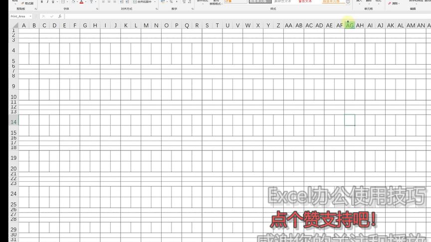 Excel使用技巧——快速制作拼音田字格