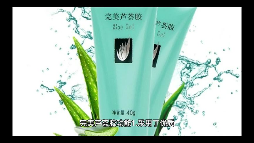 完美芦荟胶功能