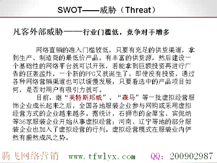 网络营销案例:Vancl凡客诚品经典案例分析