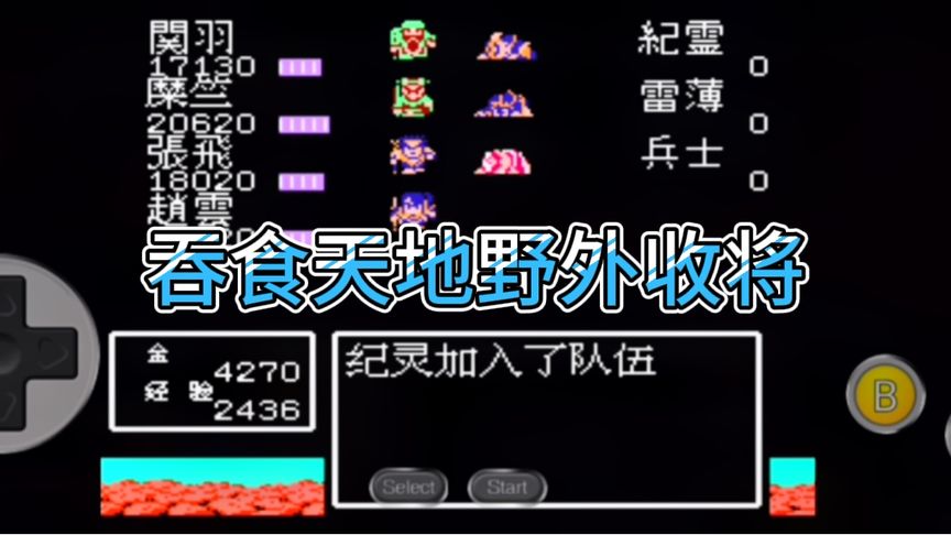 吞食天地诸葛孔明传,野外尽然可以收武将,这操作童年没遇到过!