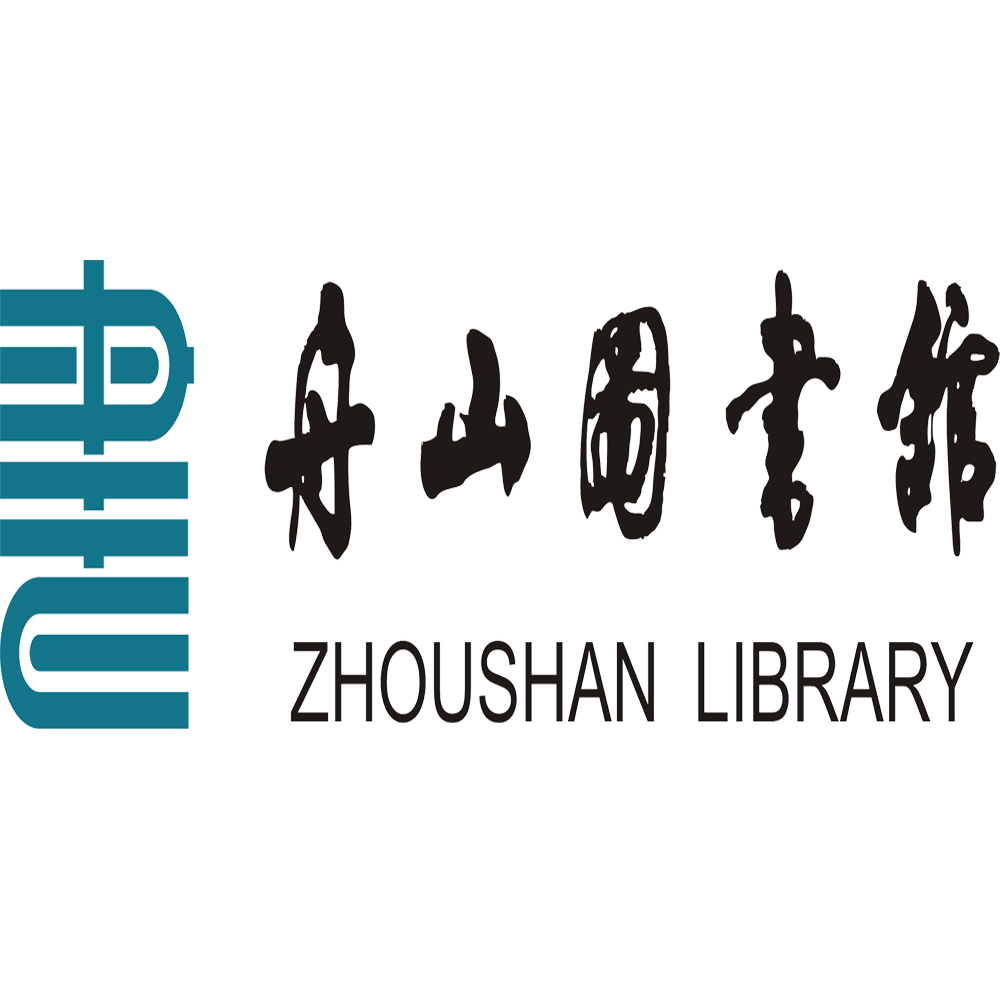 舟山市图书馆 