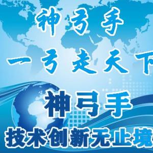 神弓手鱼弓 