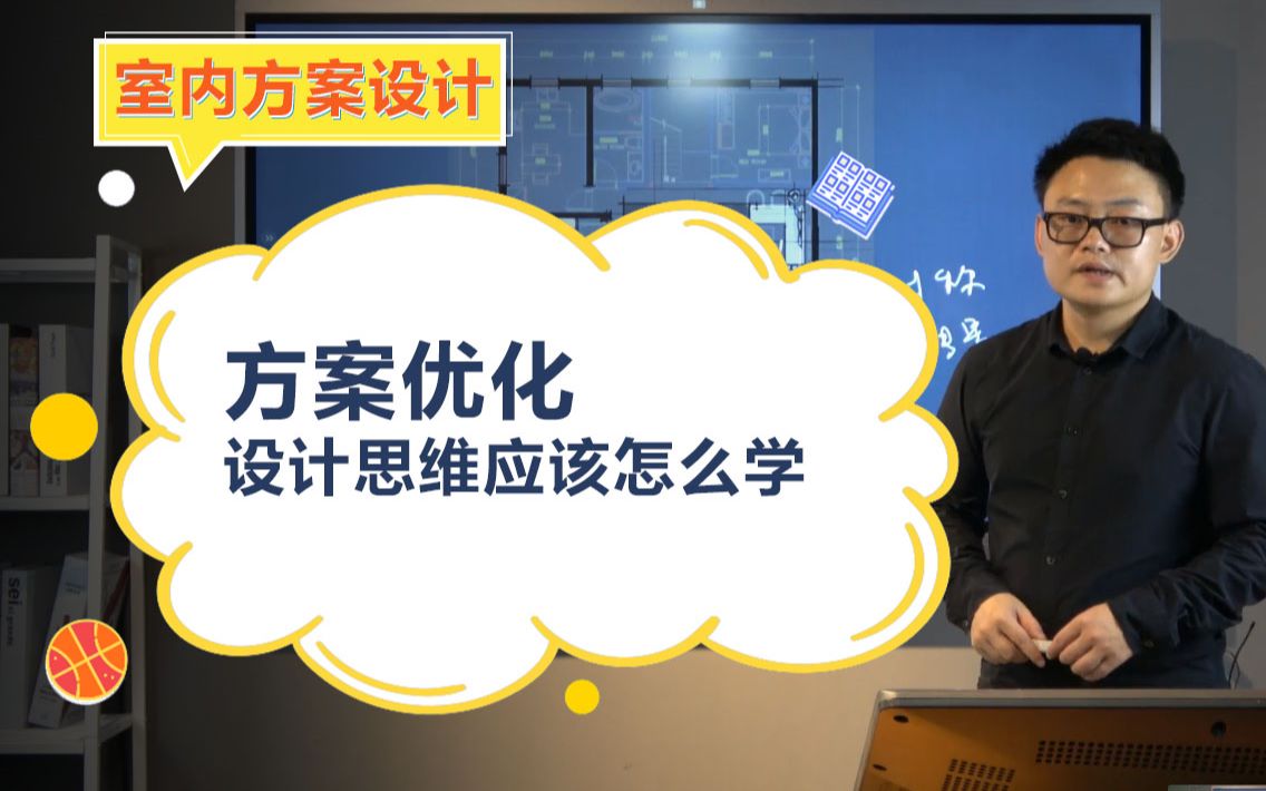 室内设计\方案设计\设计思维应该怎么学