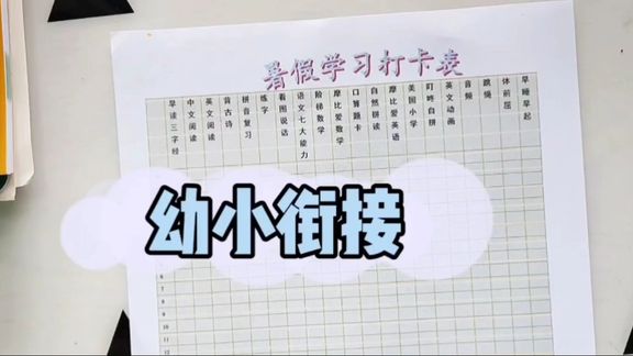 家庭幼小衔接怎么做?既要学习各科知识,又要训练时间观念
