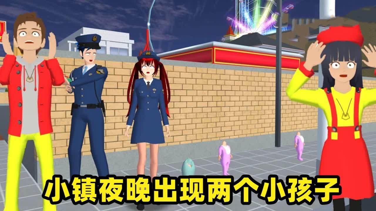 樱花校园模拟器:小镇夜晚出现两个小孩子,小妹探索事情起因