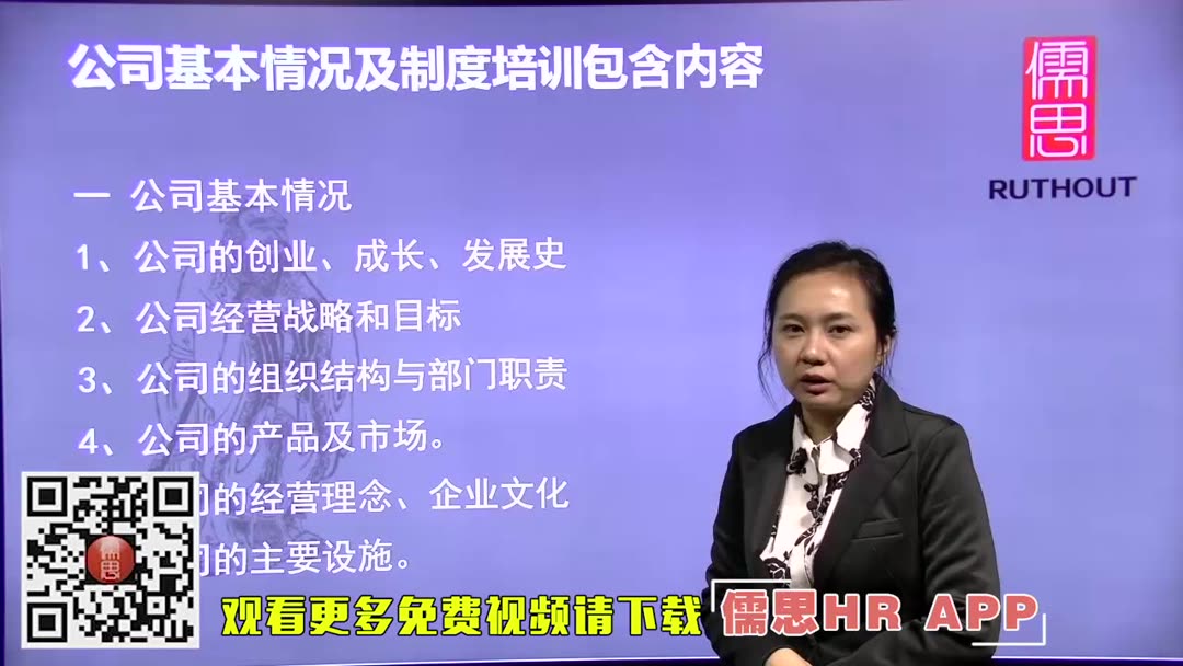 【儒思HR人力资源网】公司新员工入职培训内容有哪些