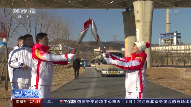 [一起向未来]北京2022年冬奥会开幕式倒计时 火炬传递的仪式感:追随...