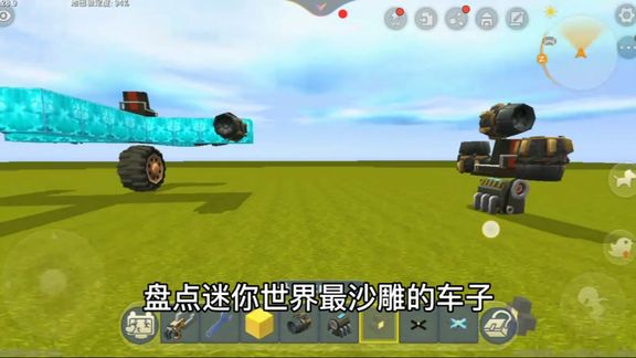 迷你世界:盘点迷你世界中最沙雕的车子