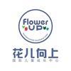 花儿向上国际儿童成长 