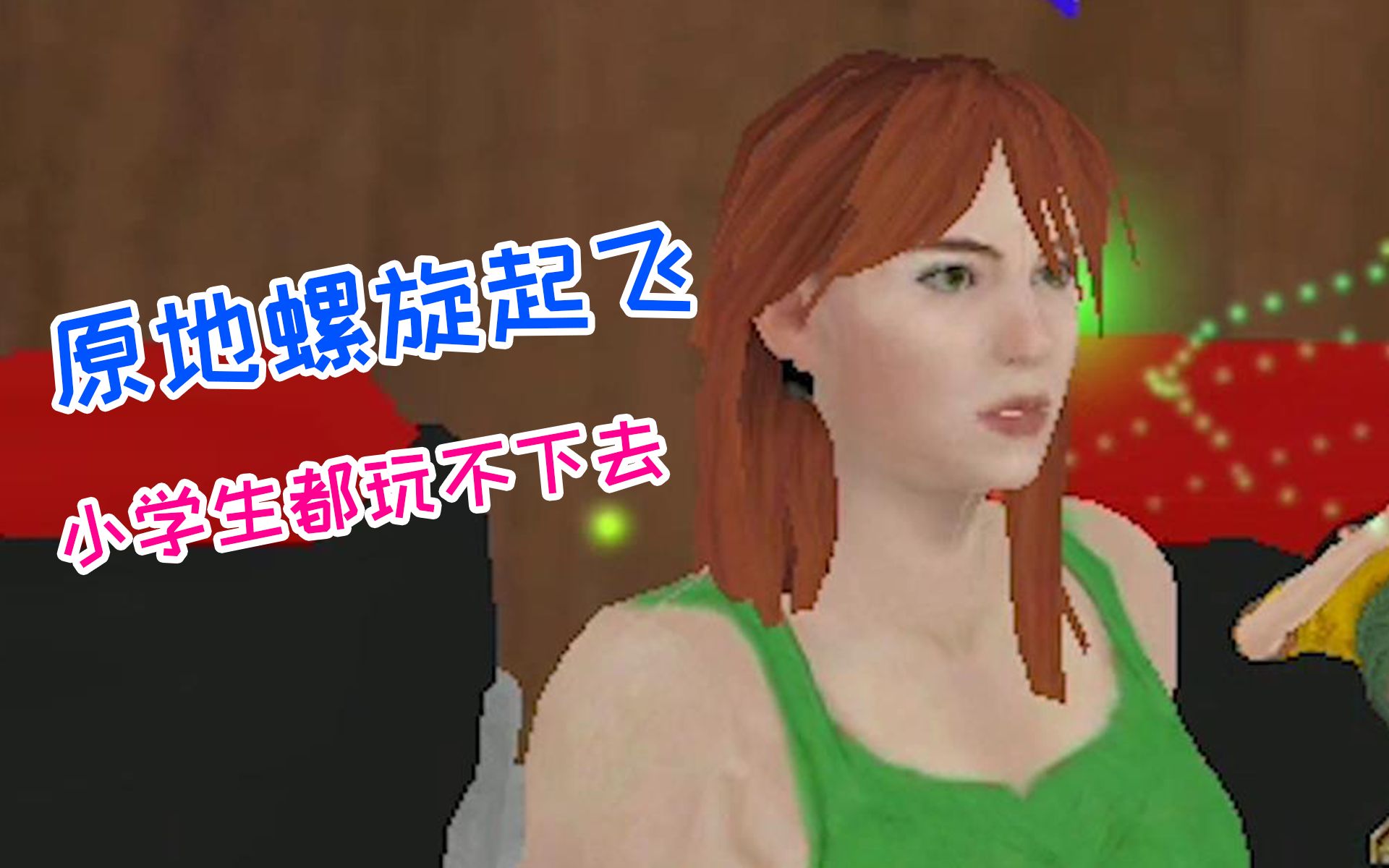 这TM的连小学生都玩不下去的模拟妈妈游戏,极品主角超强螺旋升天换...