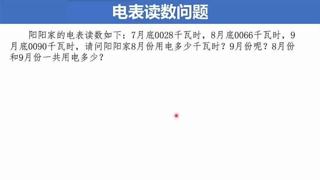 电表读数问题—雷正斌