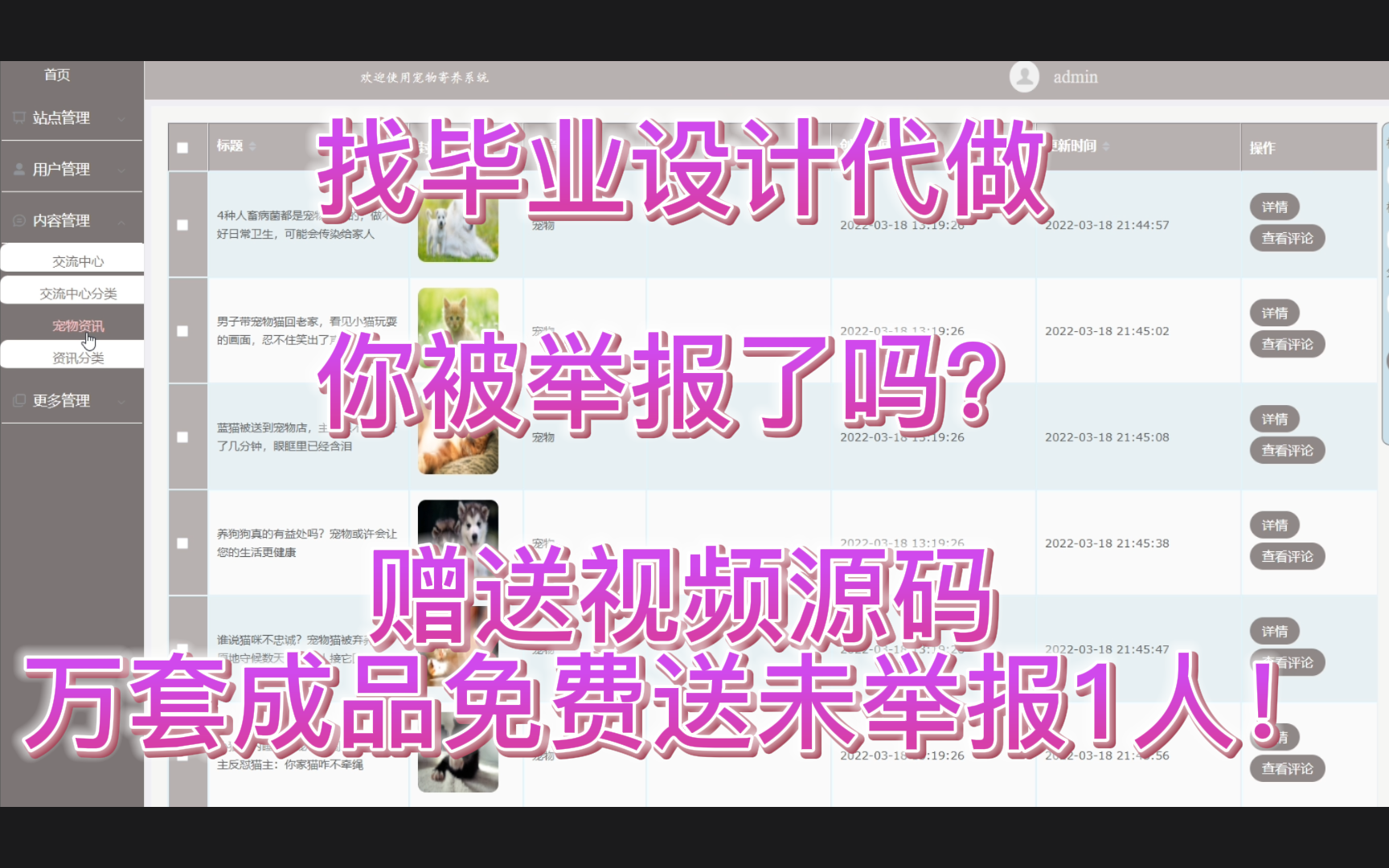 (武汉商学院)毕业设计选题:springboot宠物寄养系统 |代码讲解|远程部署...